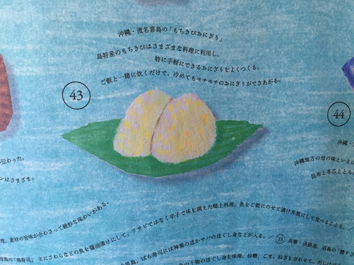 Mochikibi Onigiri: もちきびおにぎり – ono okinawa