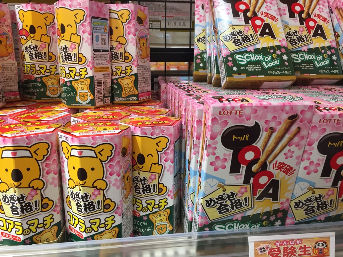 Aim for Success! Exam Students Choco & Snacks: めざせ合格 – ono okinawa