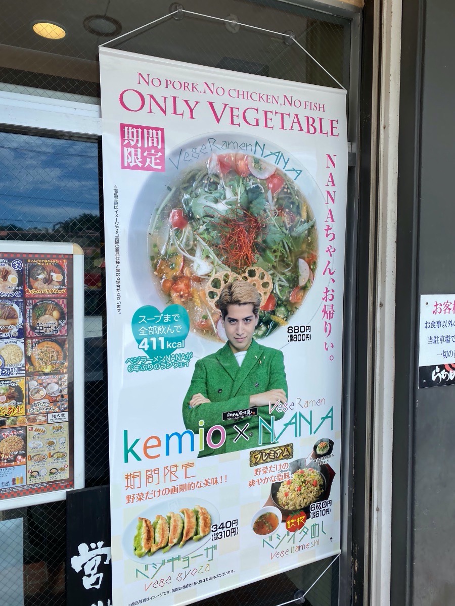 Arashi’s Ramen (嵐 ラーメン）has vegetarian ramen for a limited time! – ono ...